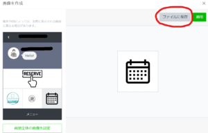 【Messaging API】リッチメニューを作成する | Marmen